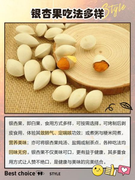 银杏果实能吃吗_银杏果怎么吃才安全-第3张图片-山城妙识