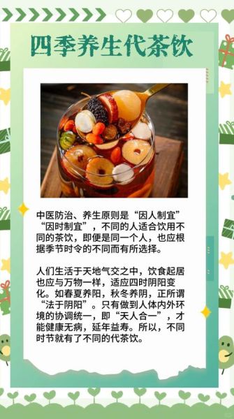 四季养生茶配方有哪些_四季养生茶怎么喝才有效-第2张图片-山城妙识 四季养生茶配方有哪些_四季养生茶怎么喝才有效-第2张图片-山城妙识