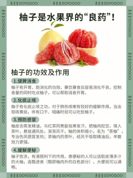 柚子的功效与作用及禁忌_哪些人不能吃-第1张图片-山城妙识 柚子的功效与作用及禁忌_哪些人不能吃-第1张图片-山城妙识