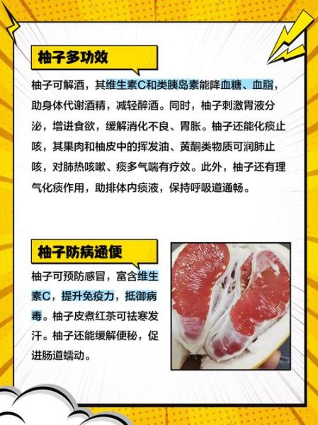 柚子的功效与作用及禁忌_哪些人不能吃-第2张图片-山城妙识 柚子的功效与作用及禁忌_哪些人不能吃-第2张图片-山城妙识