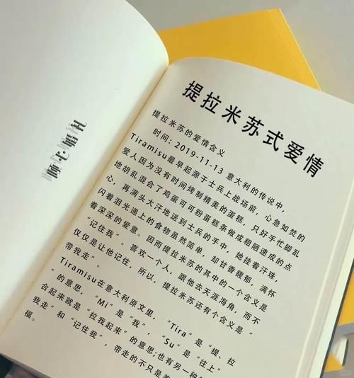 提拉米苏的暗语是什么_提拉米苏的爱情含义-第1张图片-山城妙识 提拉米苏的暗语是什么_提拉米苏的爱情含义-第1张图片-山城妙识