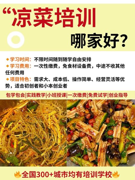 正宗凉拌菜技术培训哪里学_凉拌菜配方怎么调-第2张图片-山城妙识 正宗凉拌菜技术培训哪里学_凉拌菜配方怎么调-第2张图片-山城妙识