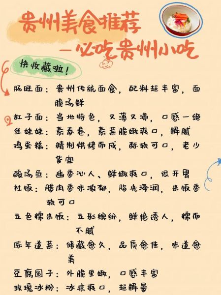 贵州特色美食小吃有哪些_贵州必吃小吃排行榜-第1张图片-山城妙识 贵州特色美食小吃有哪些_贵州必吃小吃排行榜-第1张图片-山城妙识