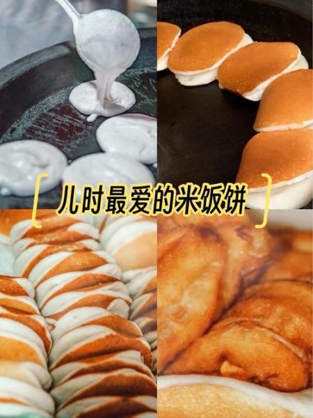 米饭饼包油条怎么做_正宗上海做法步骤-第1张图片-山城妙识 米饭饼包油条怎么做_正宗上海做法步骤-第1张图片-山城妙识