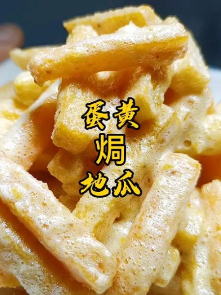 蛋黄焗地瓜怎么做_蛋黄焗地瓜需要蒸多久-第2张图片-山城妙识