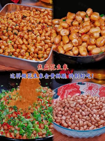 香辣花生米怎么做_香辣花生米家常做法-第3张图片-山城妙识