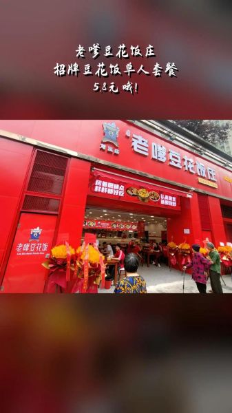豆花饭店加盟多少钱_豆花饭店生意怎么样-第1张图片-山城妙识