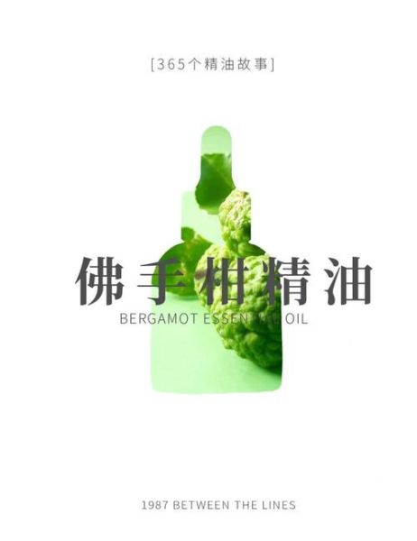 佛手柑油的功效与作用_佛手柑精油怎么用-第3张图片-山城妙识