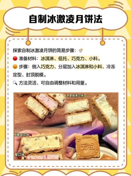 冰激凌月饼怎么做_冰激凌月饼保存多久-第2张图片-山城妙识 冰激凌月饼怎么做_冰激凌月饼保存多久-第2张图片-山城妙识