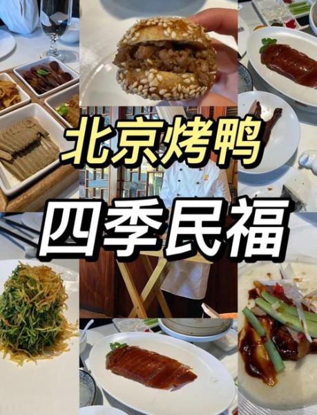 老北京烤鸭店加盟哪家好_加盟费用是多少-第3张图片-山城妙识