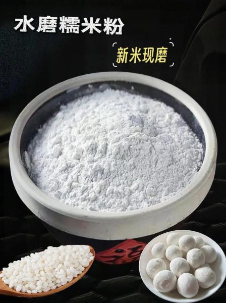 粘米粉是什么_粘米粉和糯米粉区别-第2张图片-山城妙识