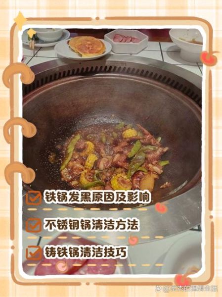 铁锅炖菜发黑怎么办_铁锅炖菜发黑还能吃吗-第1张图片-山城妙识