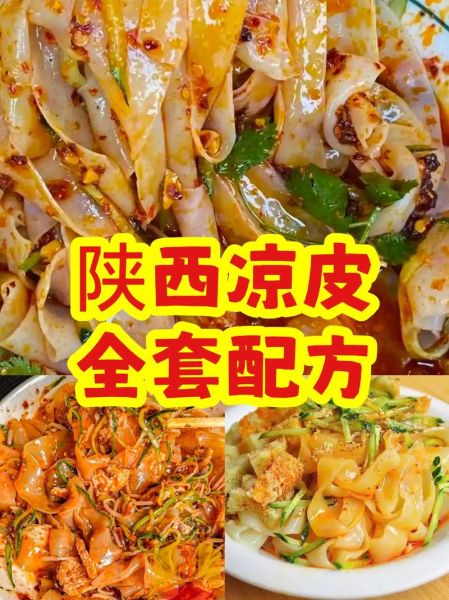 陕西大刀凉皮怎么做_正宗配方与技巧-第2张图片-山城妙识 陕西大刀凉皮怎么做_正宗配方与技巧-第2张图片-山城妙识