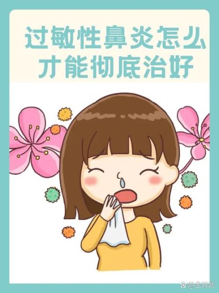 过敏性鼻炎的症状有哪些_如何缓解鼻塞打喷嚏-第3张图片-山城妙识