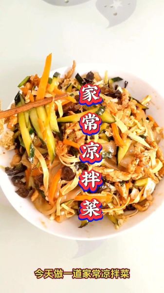 凉拌菜怎么做才好吃_凉拌菜的做法大全图解-第1张图片-山城妙识