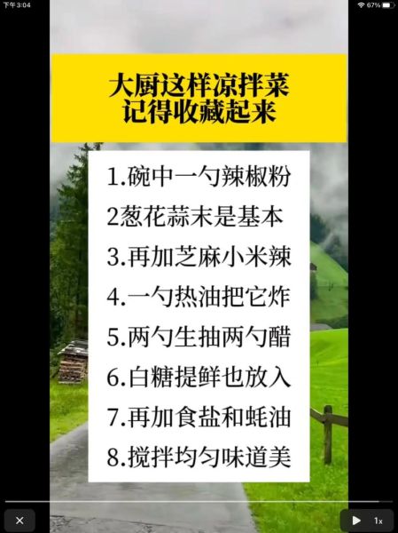 凉拌菜怎么做才好吃_凉拌菜的做法大全图解-第2张图片-山城妙识