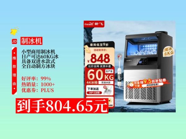 冰块机器一台多少钱_小型制冰机价格表-第2张图片-山城妙识