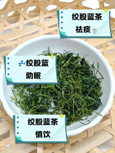 绞股蓝茶的功效与作用_绞股蓝茶怎么喝才健康-第3张图片-山城妙识