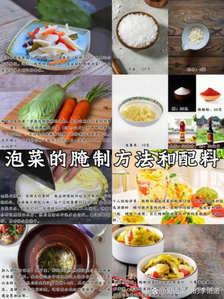 泡菜怎么腌制_泡菜的做法大全-第1张图片-山城妙识