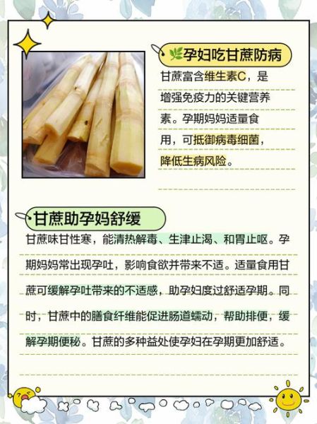 孕妇可以吃甘蔗吗_甘蔗的功效与作用孕妇-第1张图片-山城妙识