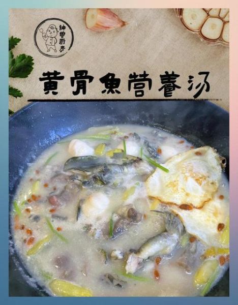 黄骨鱼清汤怎么做_黄骨鱼清汤去腥技巧-第1张图片-山城妙识