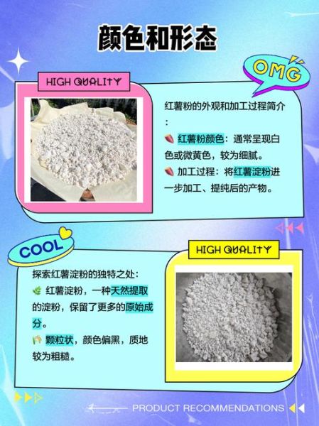 红薯粉和红薯淀粉一样吗_区别与用途详解-第2张图片-山城妙识