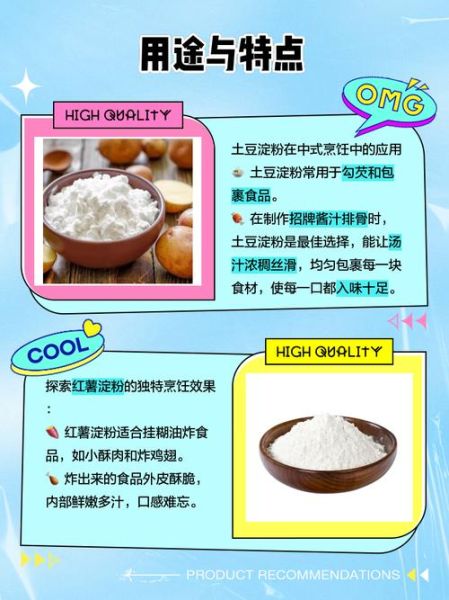 红薯粉和红薯淀粉一样吗_区别与用途详解-第3张图片-山城妙识