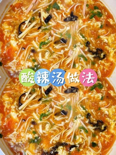 酸辣汤的做法大全家常_酸辣汤怎么做好喝-第1张图片-山城妙识