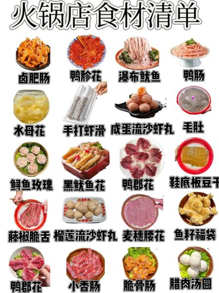 重庆火锅一般有什么食材_必点清单-第2张图片-山城妙识 重庆火锅一般有什么食材_必点清单-第2张图片-山城妙识