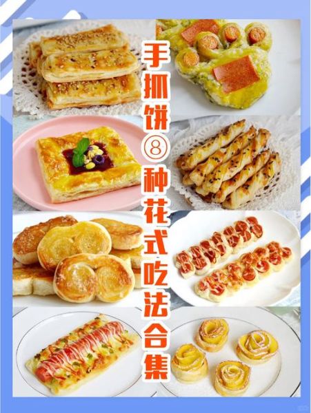 手抓饼怎么做好吃又简单_手抓饼家常做法视频-第2张图片-山城妙识 手抓饼怎么做好吃又简单_手抓饼家常做法视频-第2张图片-山城妙识