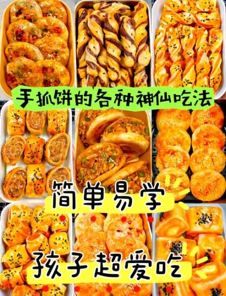 手抓饼怎么做好吃又简单_手抓饼家常做法视频-第1张图片-山城妙识 手抓饼怎么做好吃又简单_手抓饼家常做法视频-第1张图片-山城妙识