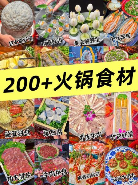 重庆火锅一般有什么食材_必点清单-第3张图片-山城妙识 重庆火锅一般有什么食材_必点清单-第3张图片-山城妙识