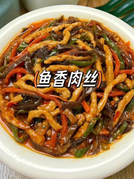 鱼香肉丝图片大全真实图片_鱼香肉丝正宗做法图解-第3张图片-山城妙识 鱼香肉丝图片大全真实图片_鱼香肉丝正宗做法图解-第3张图片-山城妙识