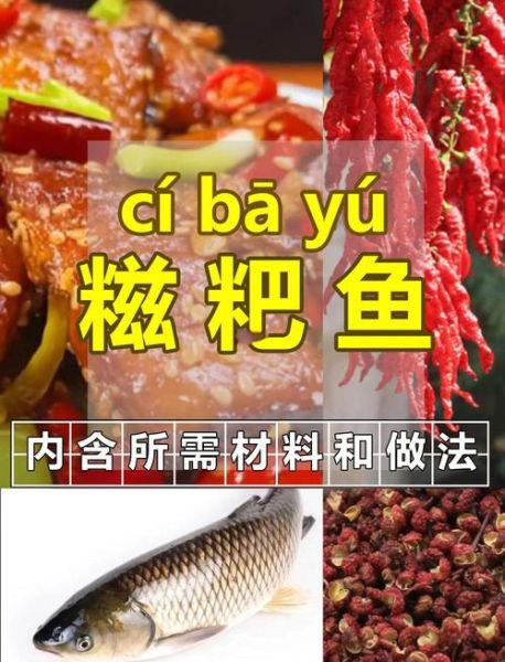 荆州糍粑鱼怎么做_正宗糍粑鱼腌制配方-第1张图片-山城妙识 荆州糍粑鱼怎么做_正宗糍粑鱼腌制配方-第1张图片-山城妙识