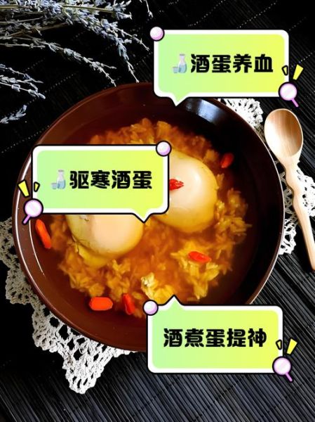 米酒煮鸡蛋的功效与作用_米酒煮鸡蛋适合什么人吃-第1张图片-山城妙识