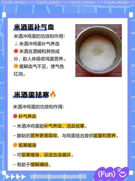 米酒煮鸡蛋的功效与作用_米酒煮鸡蛋适合什么人吃-第2张图片-山城妙识