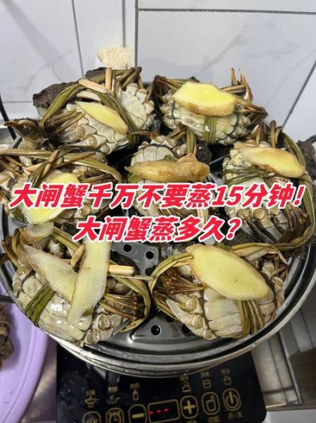 蒸大闸蟹需要多长时间_大闸蟹蒸多久才熟-第3张图片-山城妙识