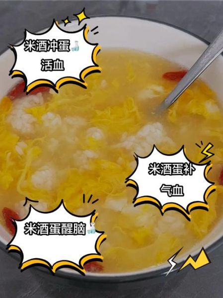 米酒煮鸡蛋的功效与作用_米酒煮鸡蛋适合什么人吃-第3张图片-山城妙识