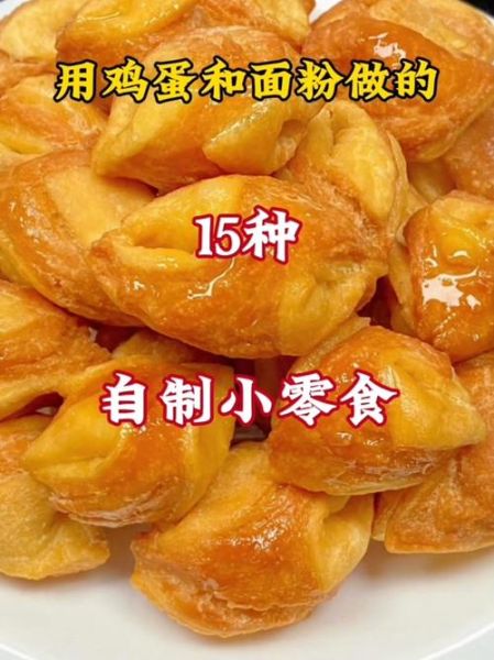 用面粉做休闲零食怎么做_面粉小零食简单做法-第3张图片-山城妙识