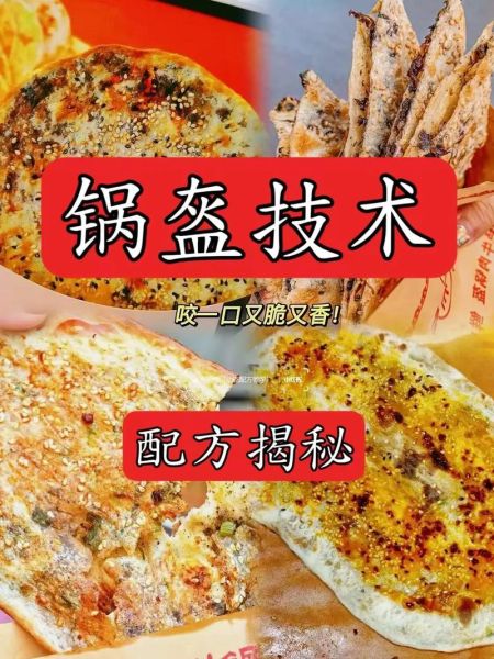 陕西锅盔怎么做_正宗锅盔配方-第2张图片-山城妙识