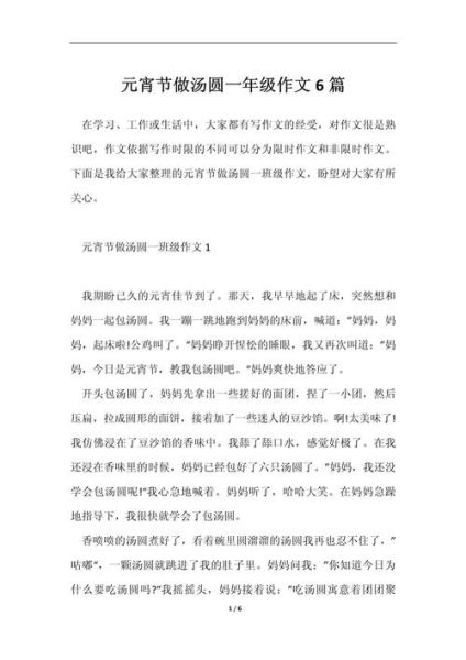 汤圆作文怎么写_汤圆作文写作技巧-第2张图片-山城妙识