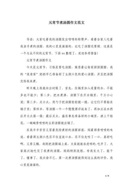 汤圆作文怎么写_汤圆作文写作技巧-第1张图片-山城妙识