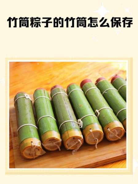 竹筒粽子怎么做_竹筒粽子要蒸多久-第1张图片-山城妙识