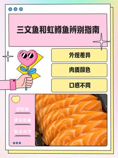 虹鳟和三文鱼的区别_如何一眼分辨-第1张图片-山城妙识