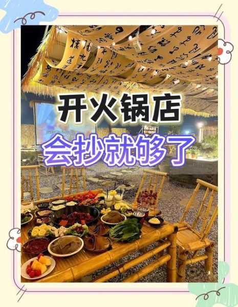 开火锅店赚钱吗_火锅店一年利润有多少-第1张图片-山城妙识