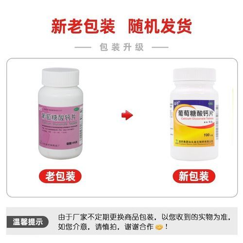 葡萄糖酸钙片什么时候吃_葡萄糖酸钙片能长期吃吗-第1张图片-山城妙识