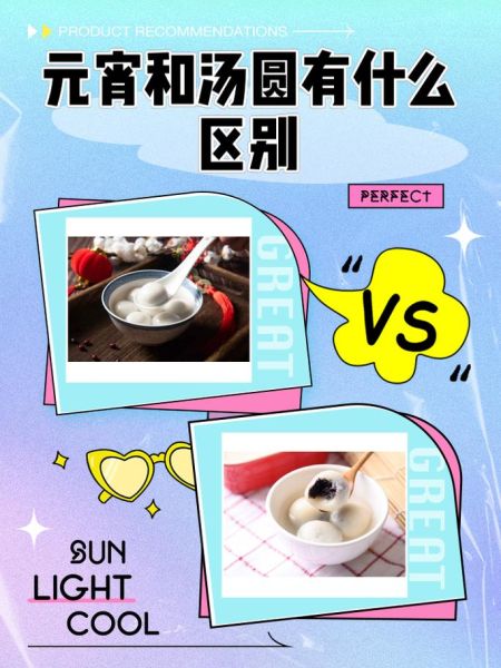 元宵和汤圆的区别_如何区分元宵和汤圆-第1张图片-山城妙识