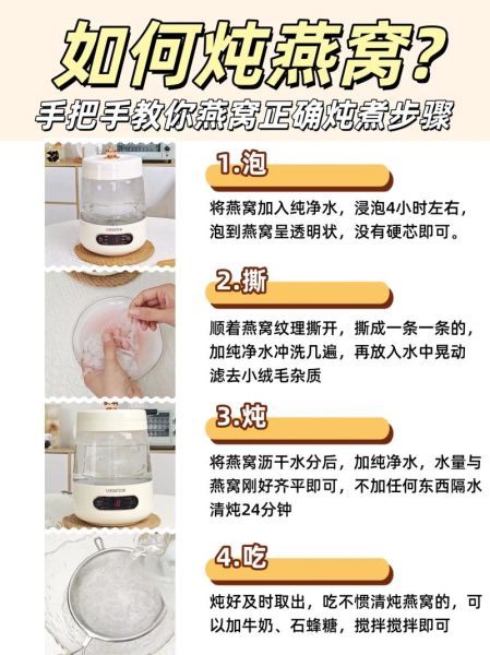 在家炖燕窝的正确方法_燕窝怎么炖才营养不腥-第1张图片-山城妙识