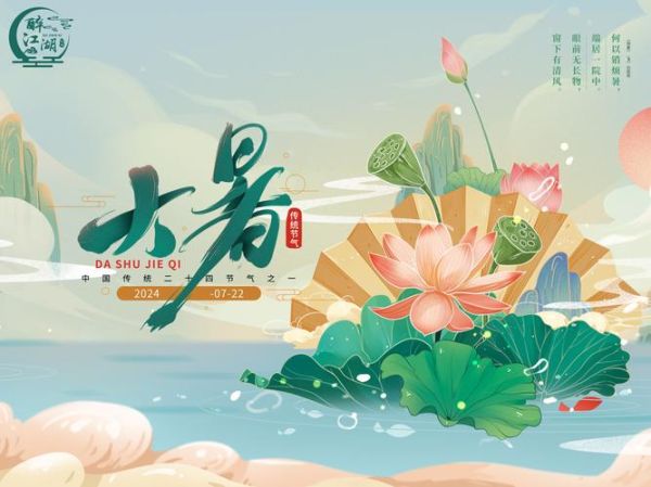 大暑节气图片大全_如何挑选高清素材-第1张图片-山城妙识 大暑节气图片大全_如何挑选高清素材-第1张图片-山城妙识