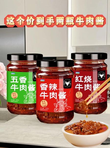 牛肉酱哪个牌子好吃_牛肉酱怎么选-第1张图片-山城妙识 牛肉酱哪个牌子好吃_牛肉酱怎么选-第1张图片-山城妙识